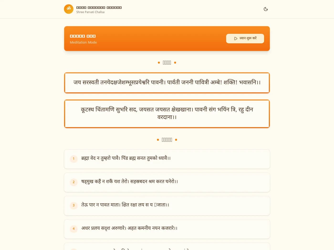 Parvati Chalisa Web App