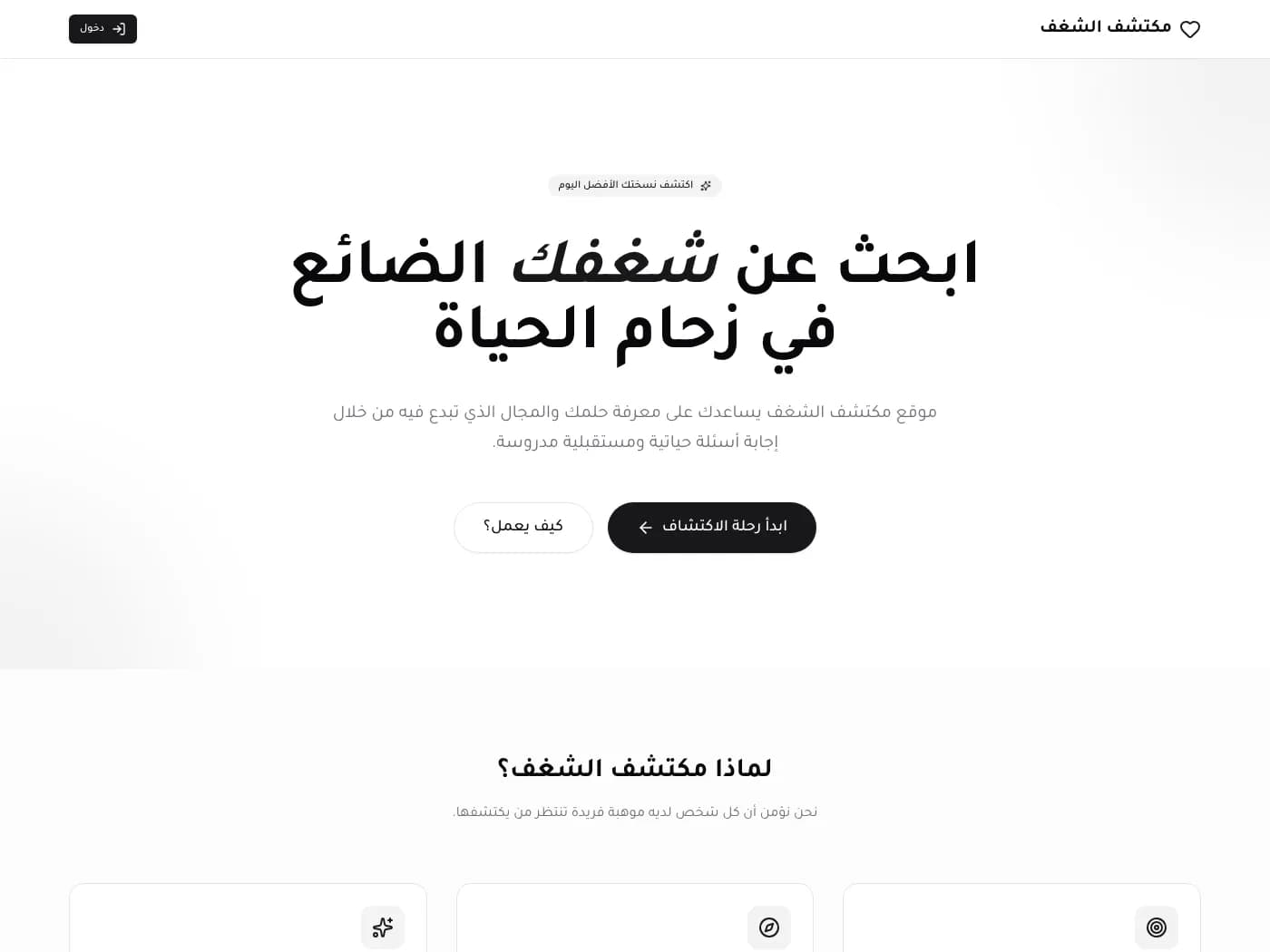 PassionFinder Web