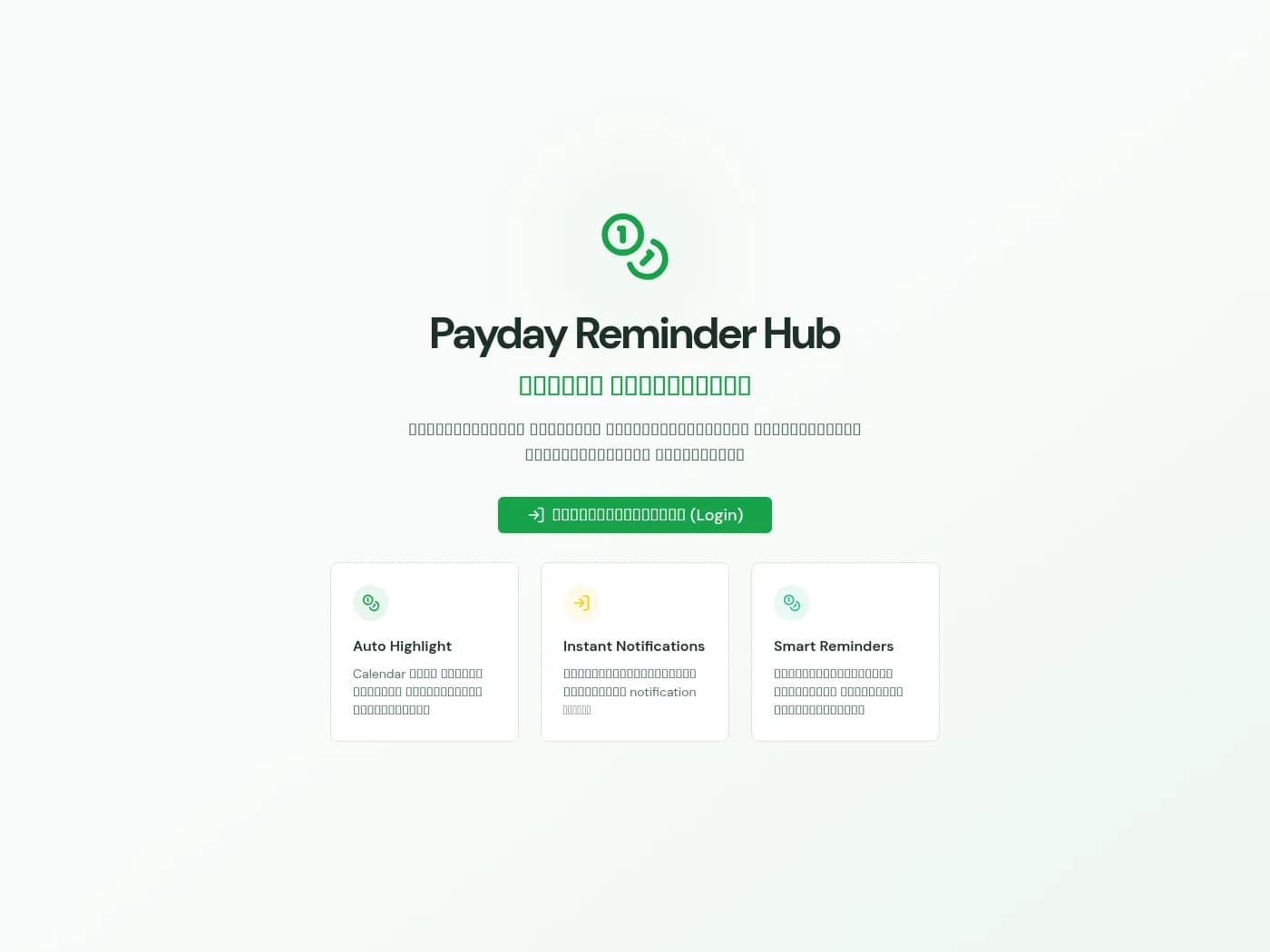 Payday Reminder Hub