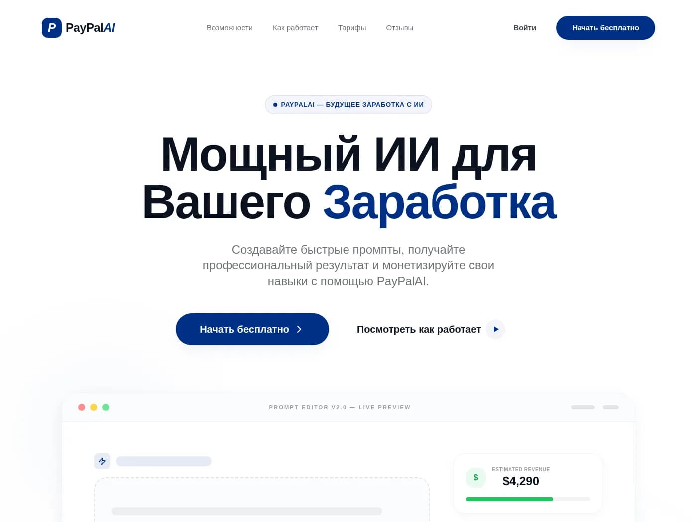 PayPalAI Promo Landing