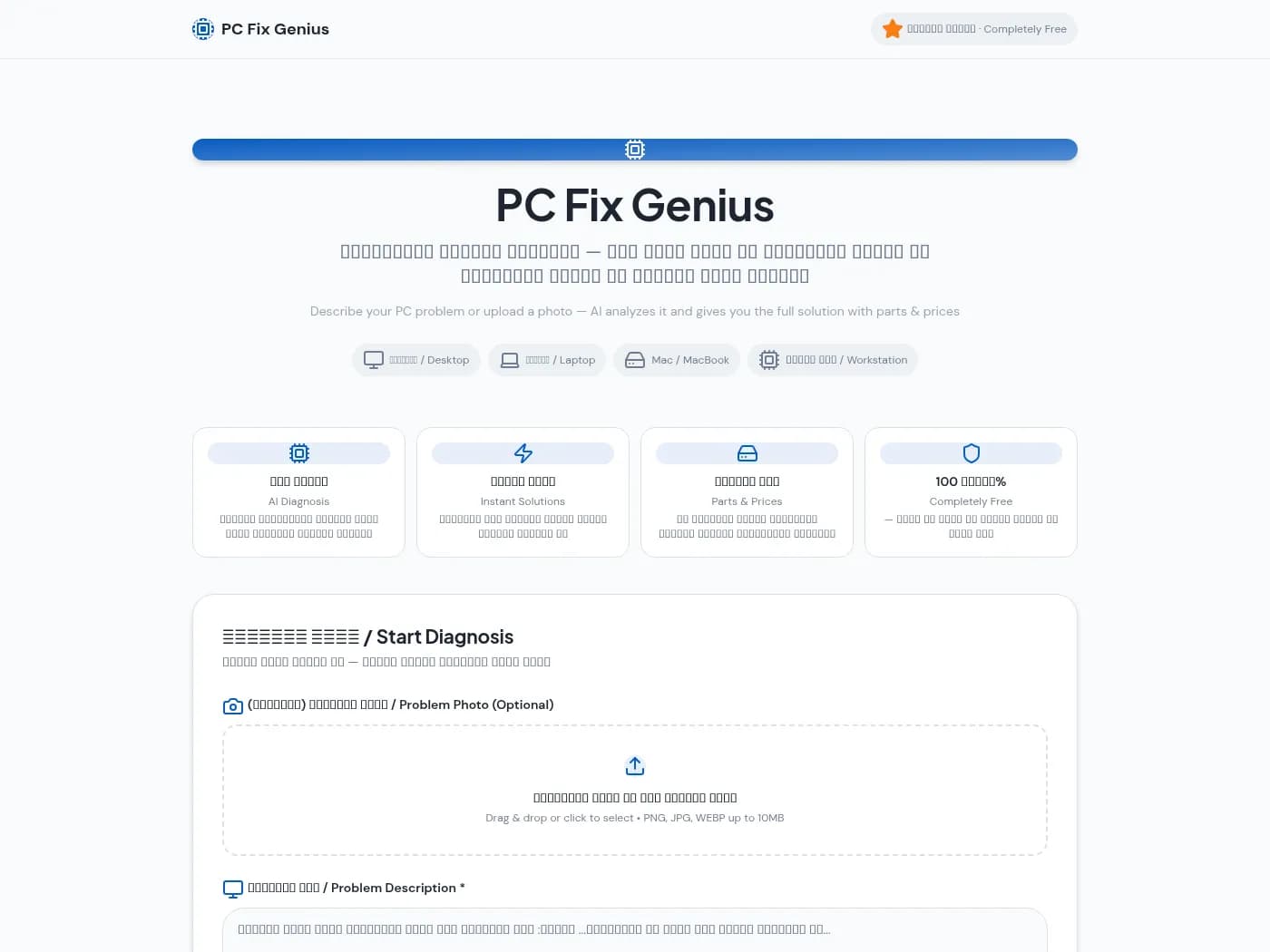 PC Fix Genius