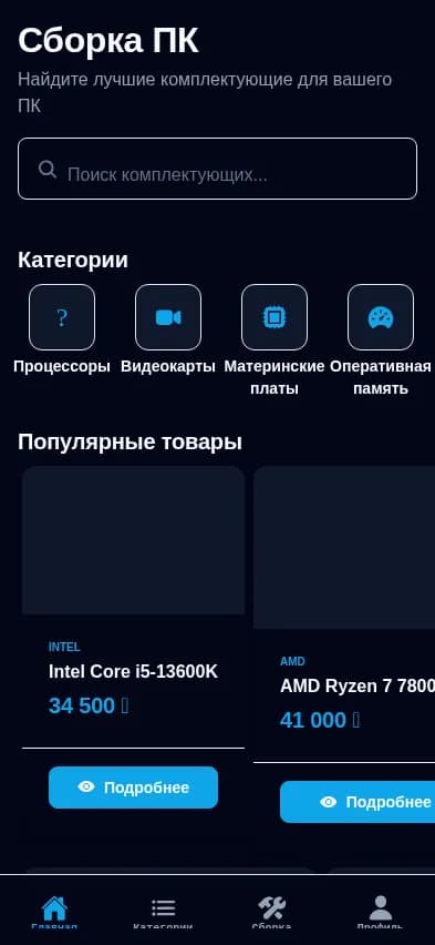 PC Parts Finder