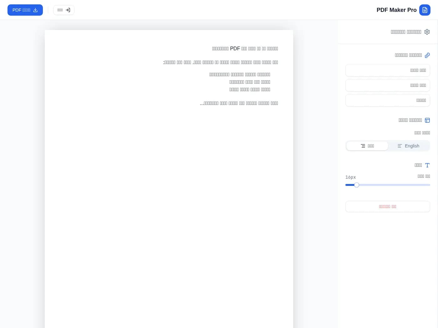 PDF Maker Pro