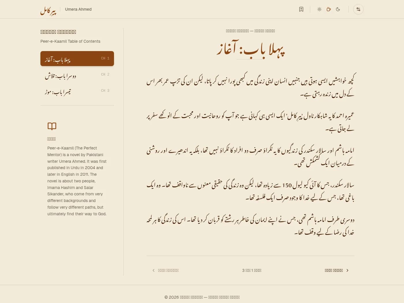 Peer-e-Kaamil Book Reader