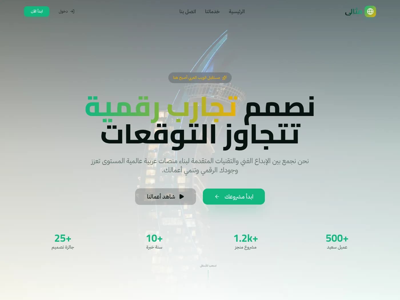 Perfect Arabic Website