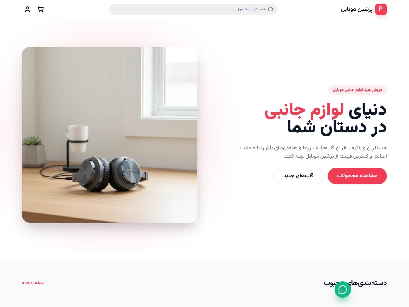 Persian Mobile Shop