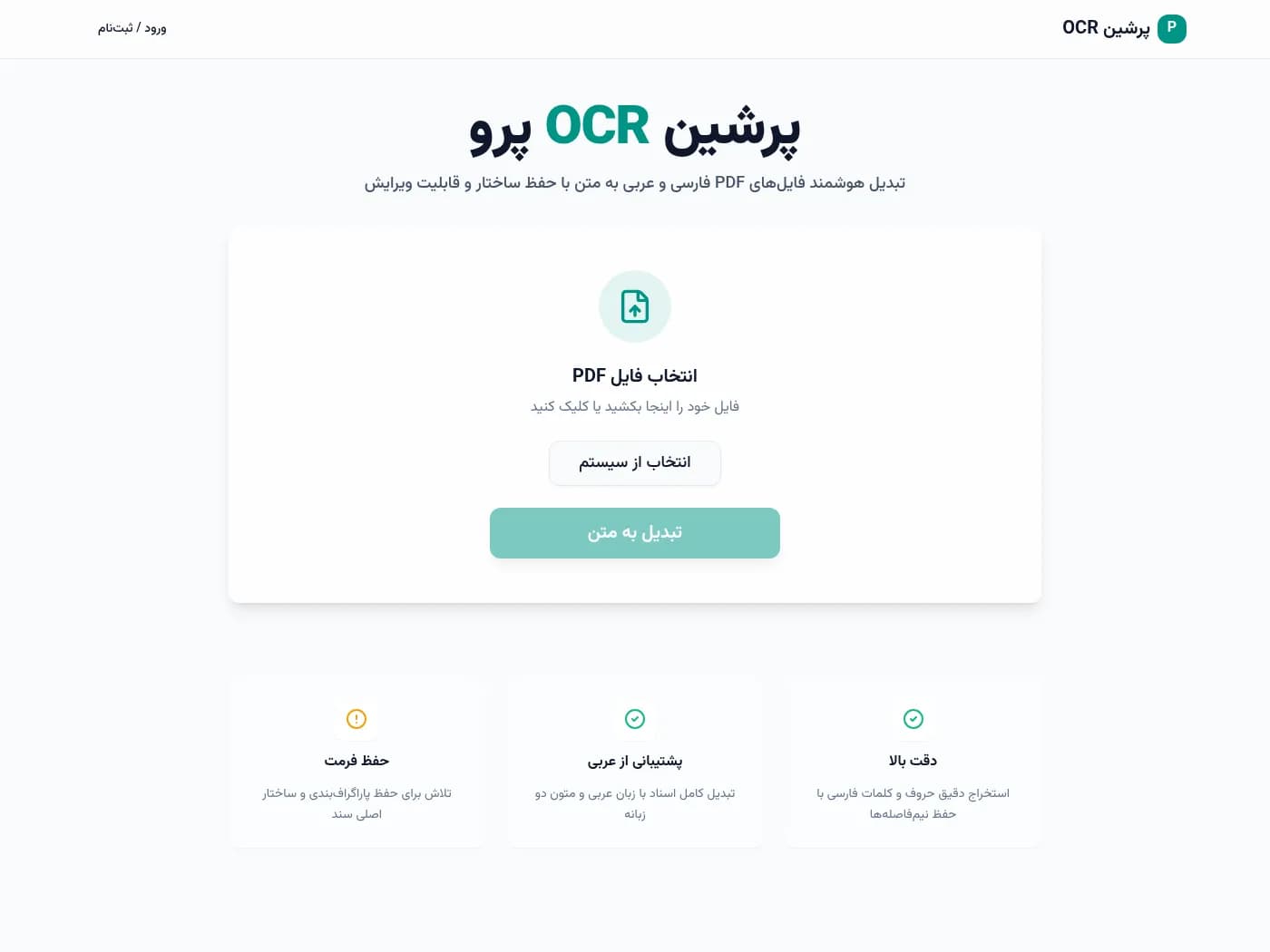 Persian PDF OCR Pro
