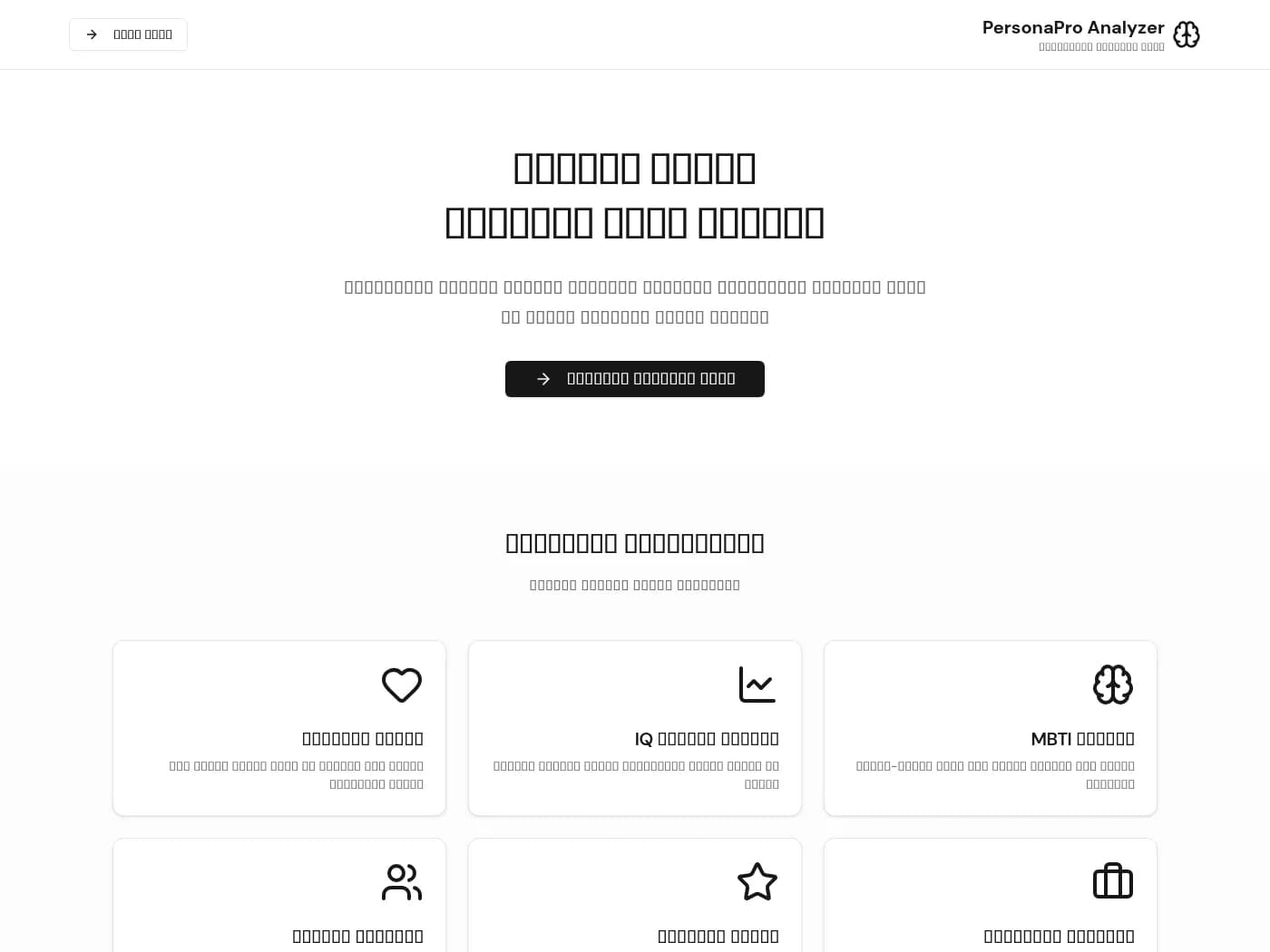 PersonaPro Analyzer