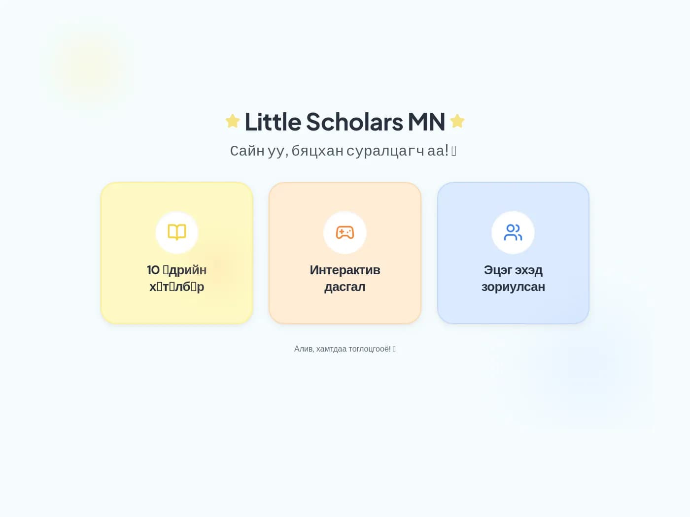 Phonics Mongolia Interactive