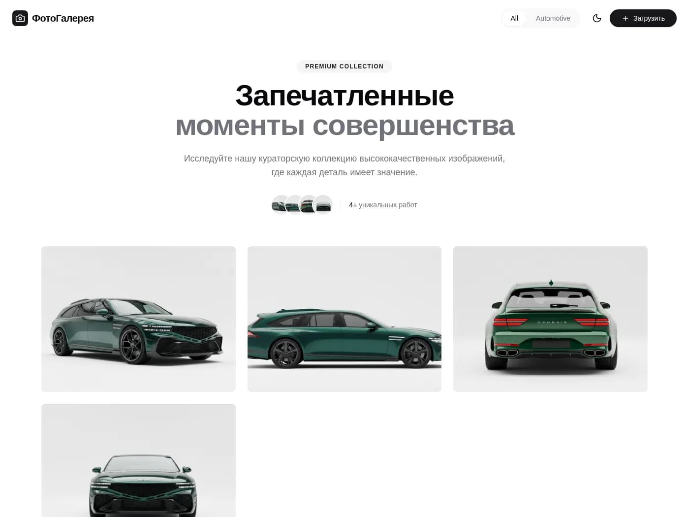 ФотоГалерея