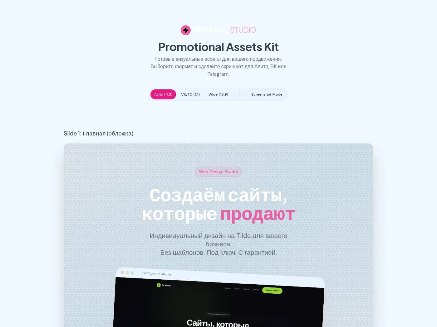 Picflow Studio Promo Kit
