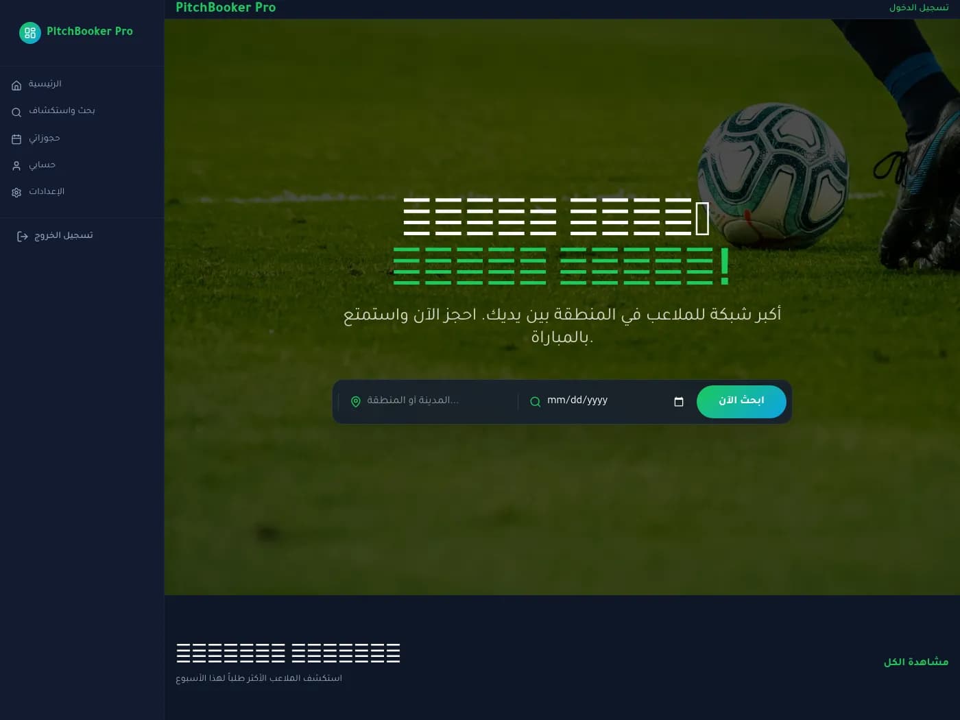 PitchBooker Pro