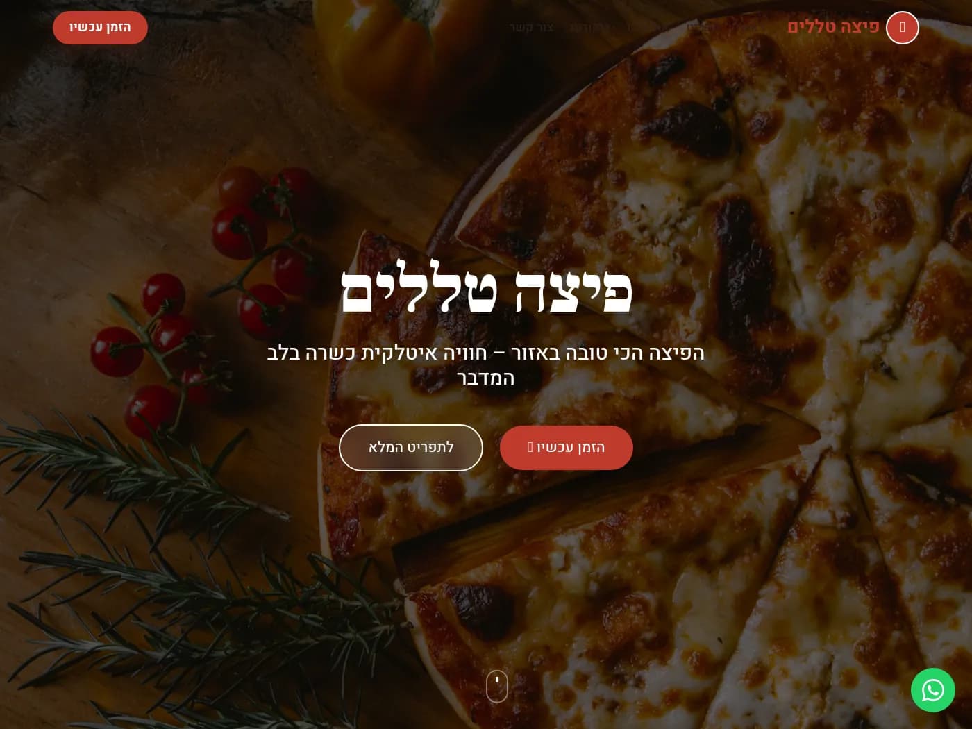 אתר פיצה טללים
