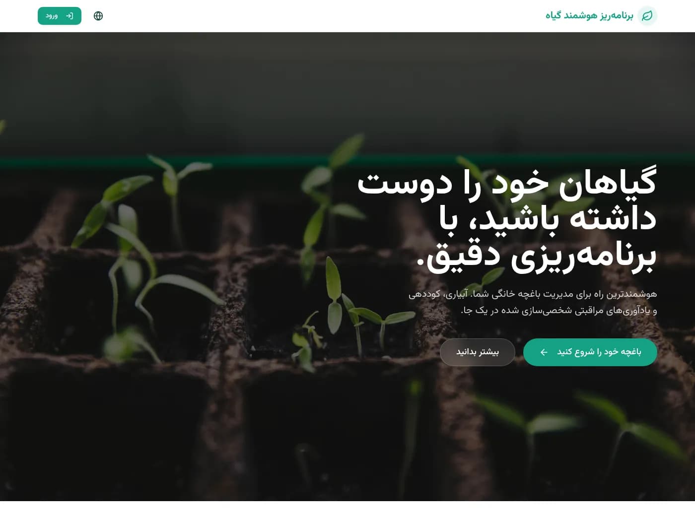 Smart Plant Scheduler