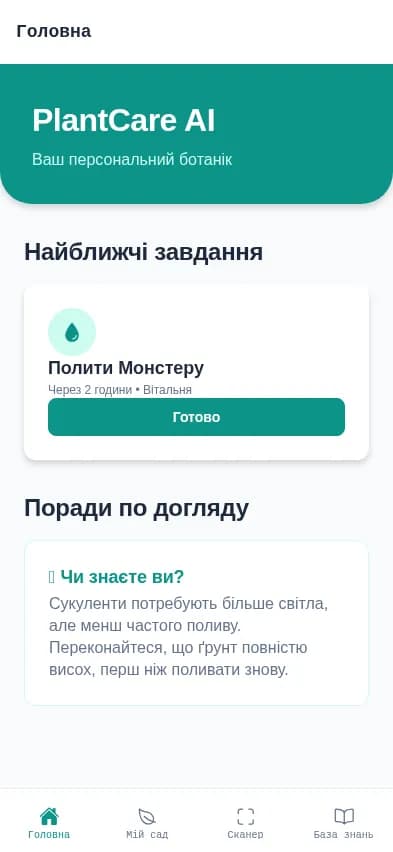 PlantCare AI Assistant