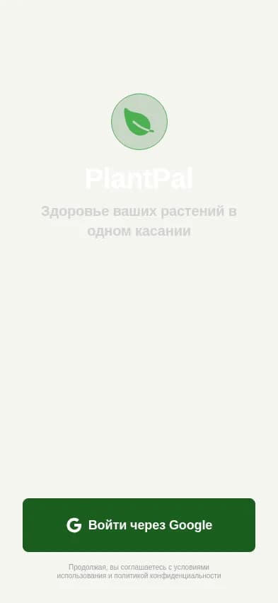 PlantPal Vision App