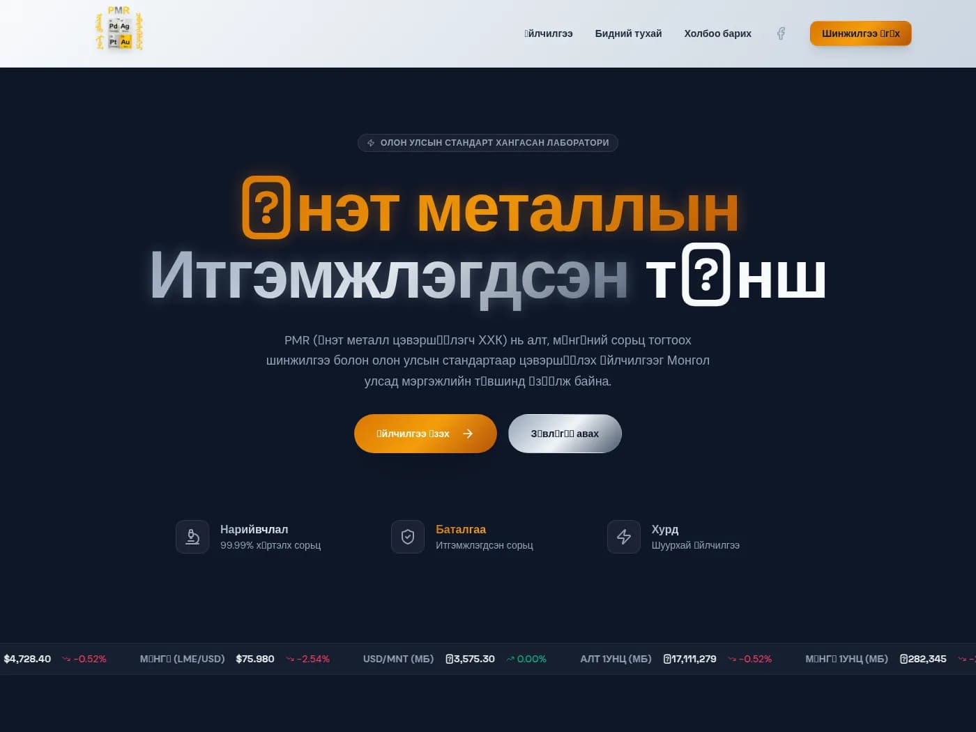 PMR Metals Site