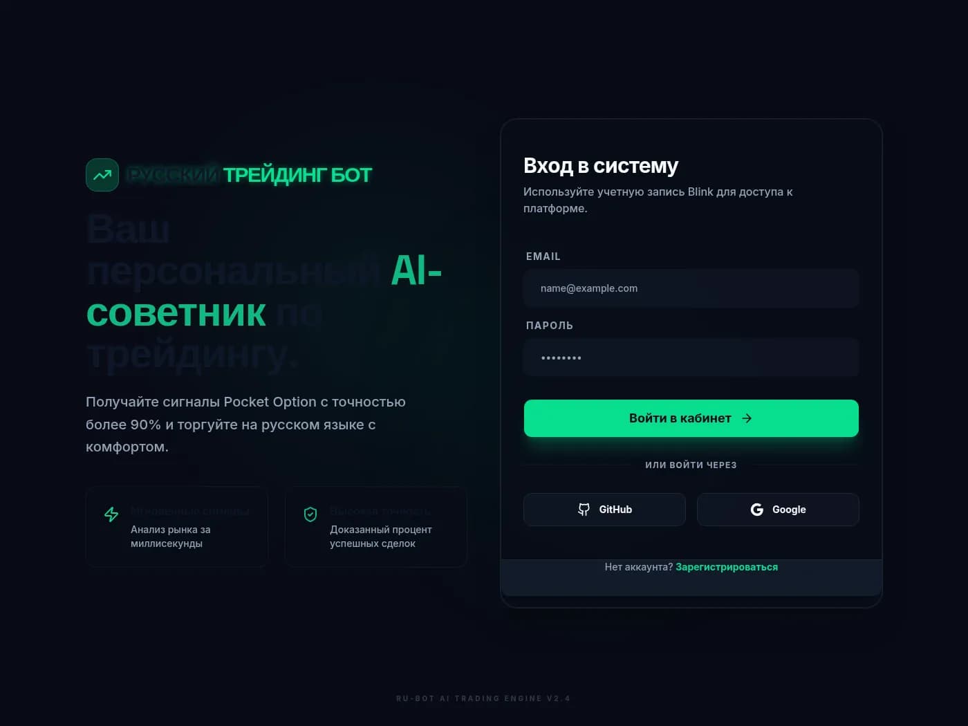 Русский Трейдинг Бот