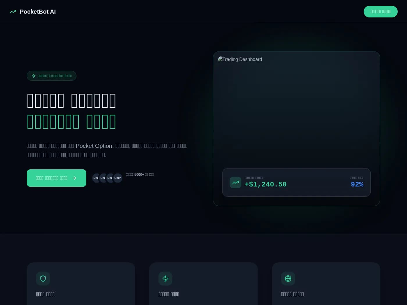 Pocket Option Trading Bot