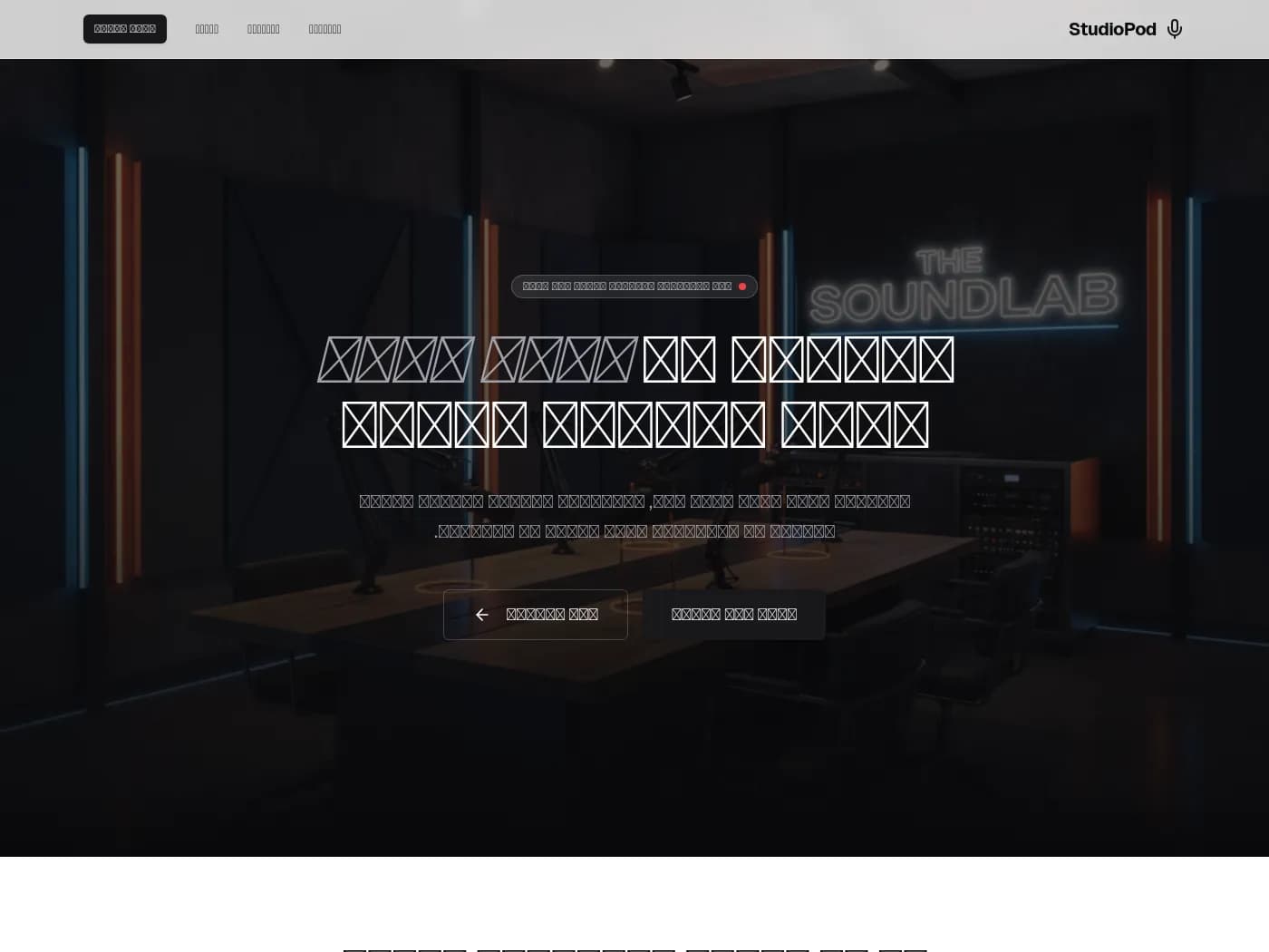Podcast Room Landing Page