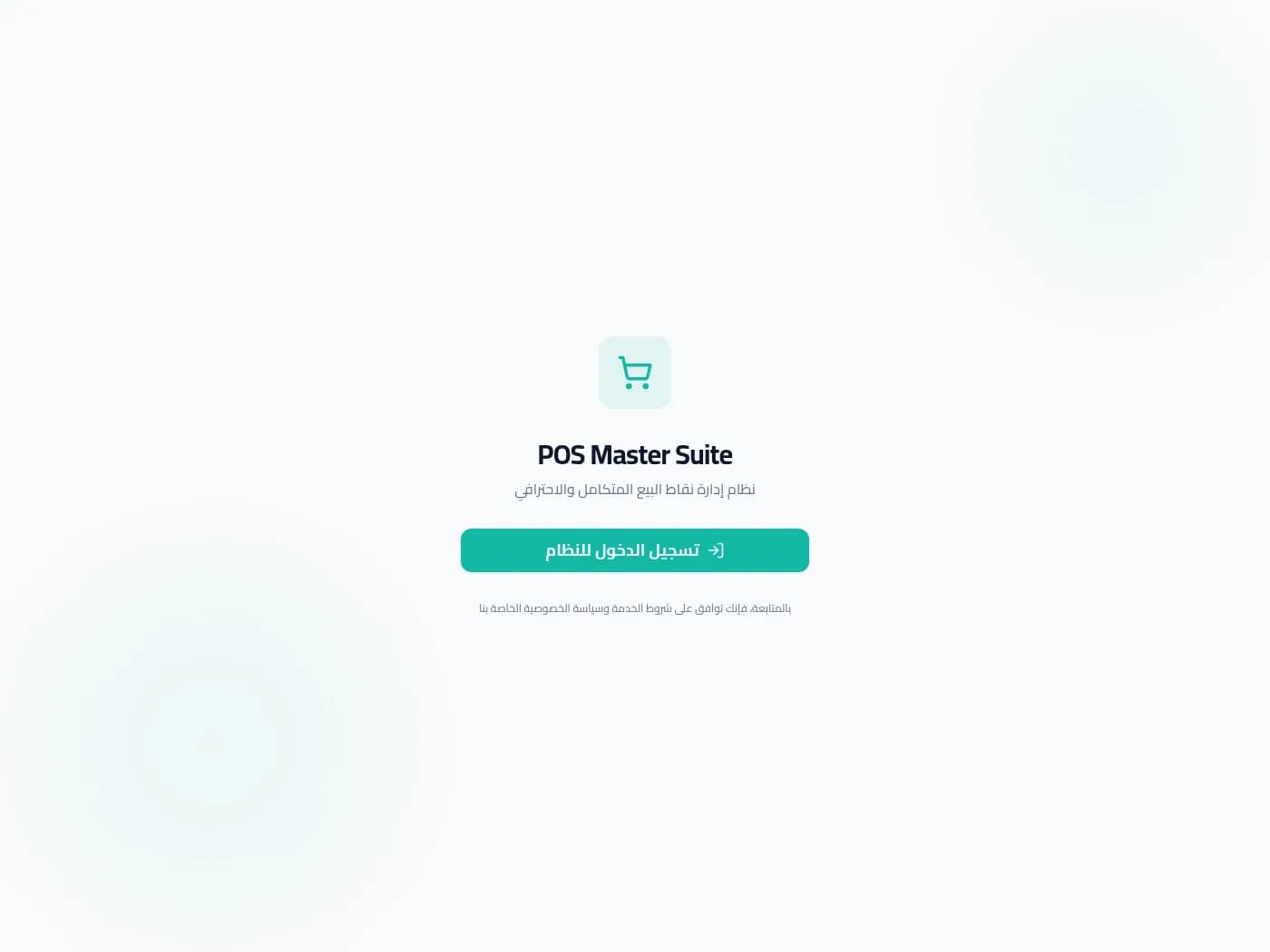 POS Master Suite