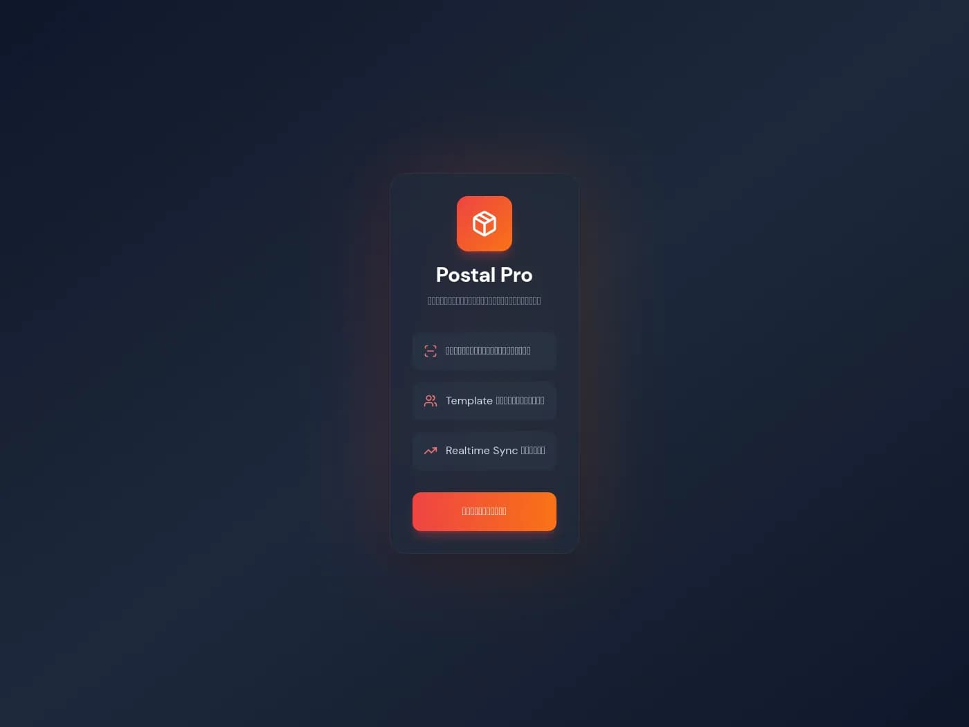 Postal Delivery Form Pro