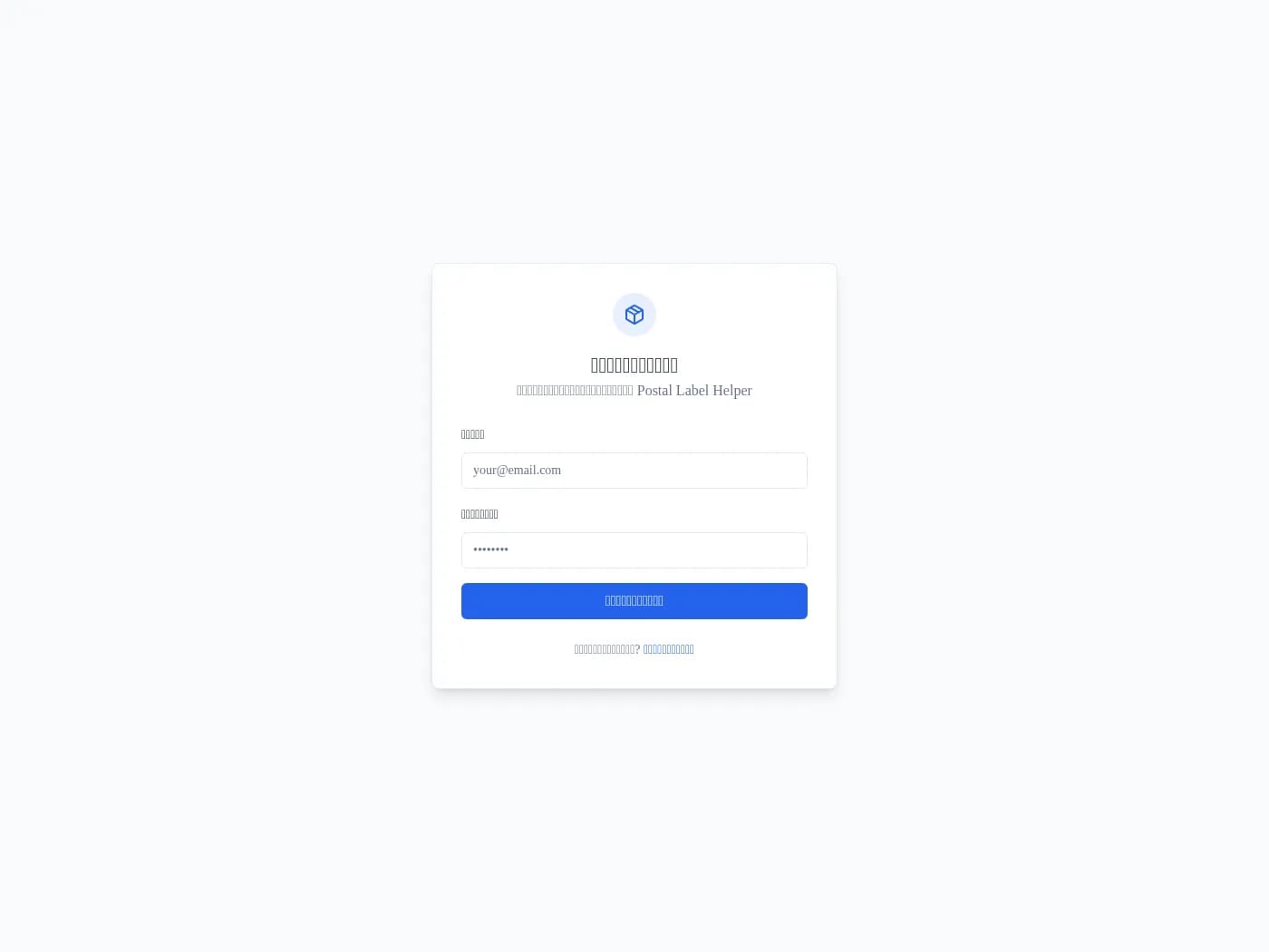 Postal Label Helper