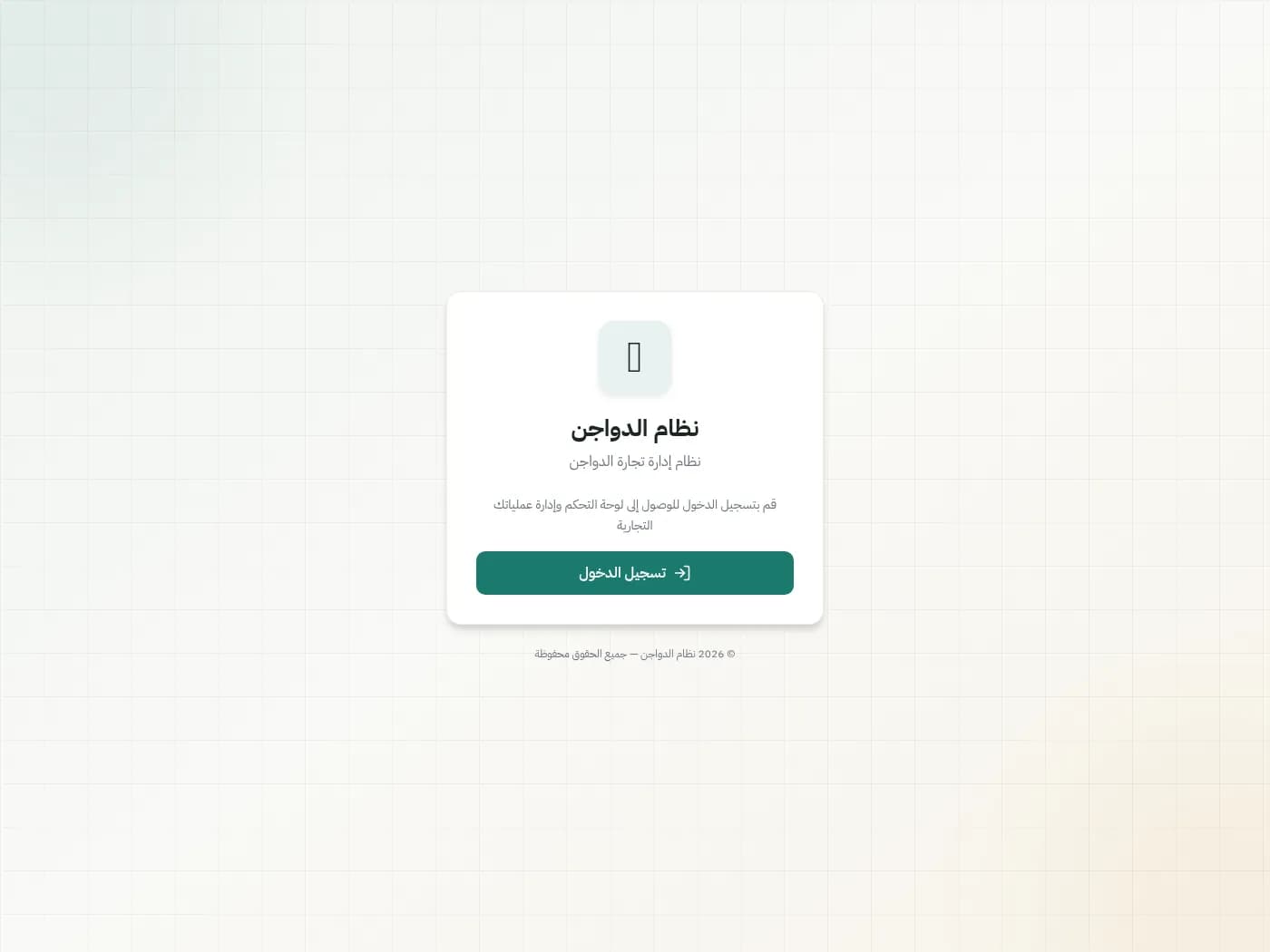 PoultryERP Dashboard