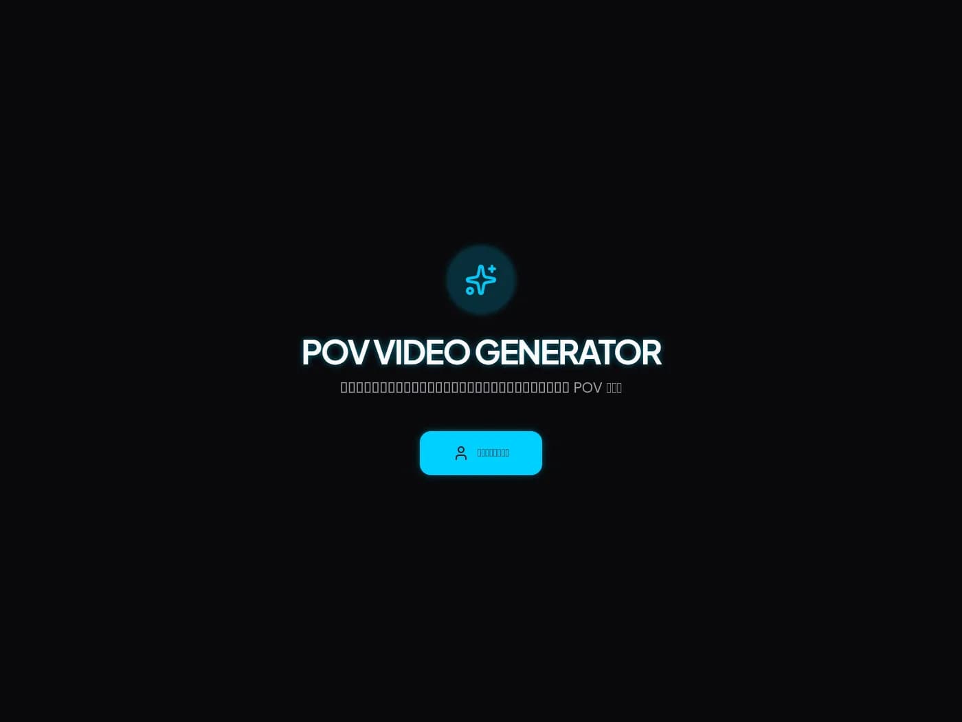 POV Video Generator