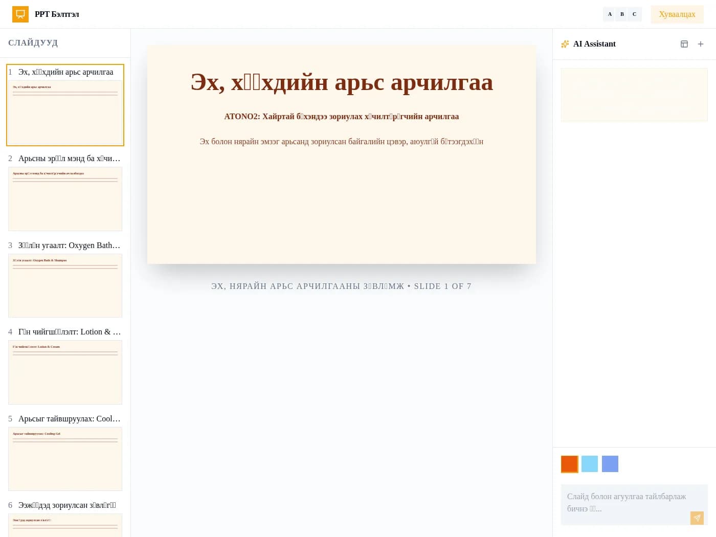 PPT Prep Hub