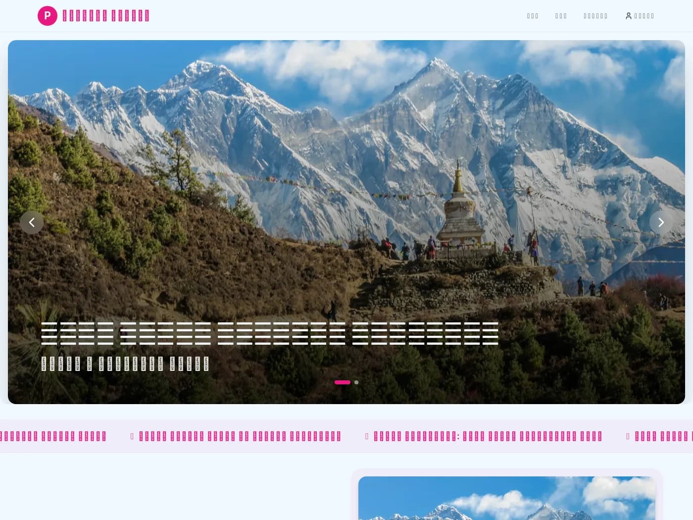 Pranami Nepali Portal