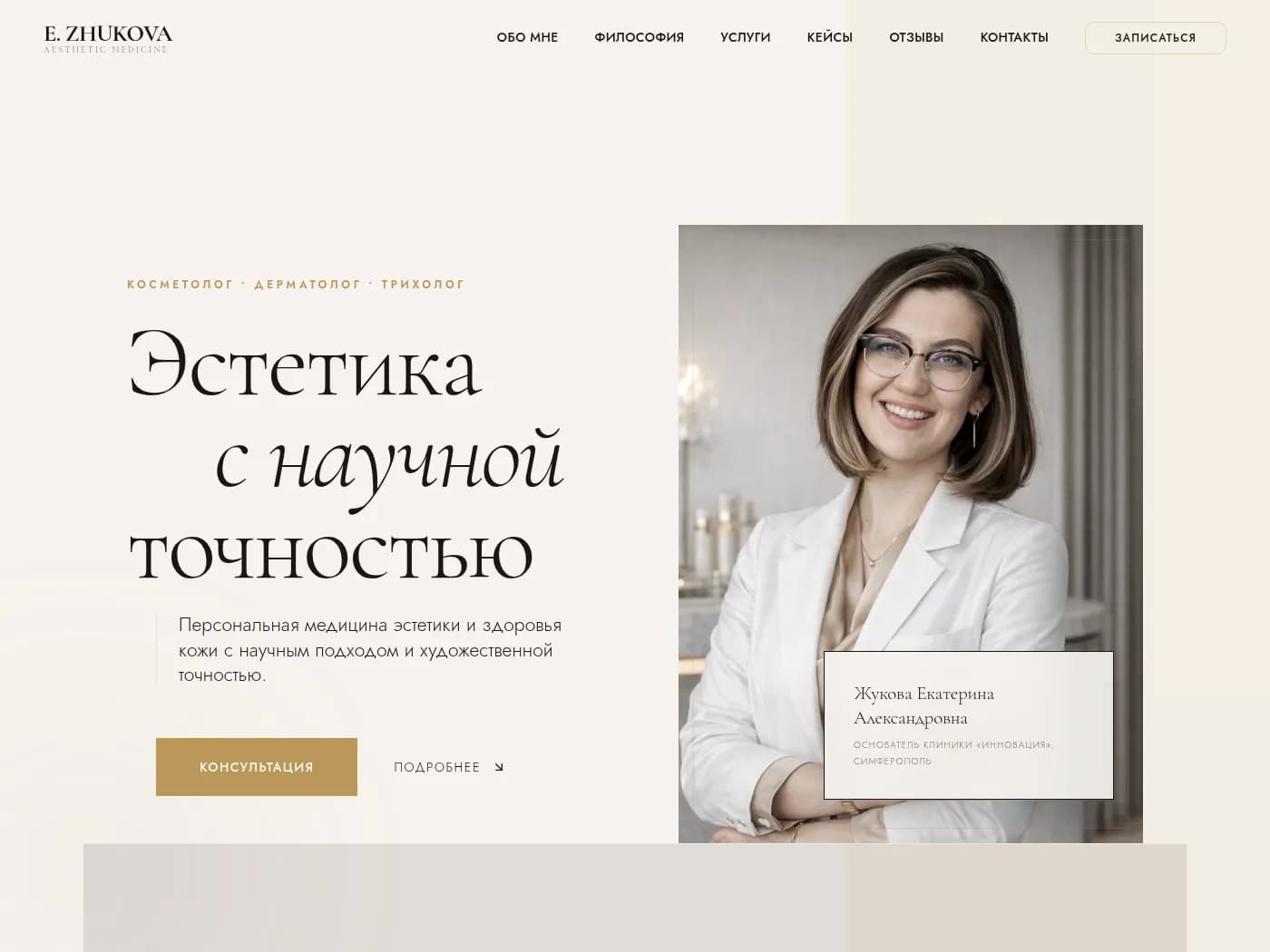 Premio Aesthetics Site