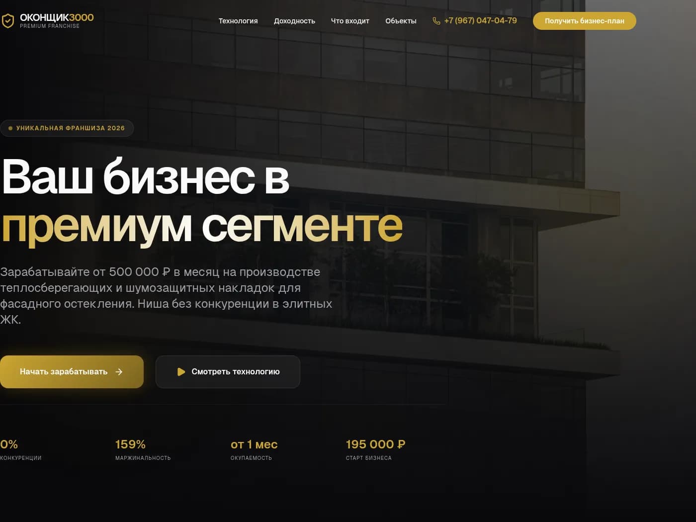 Premium Facade Franchise