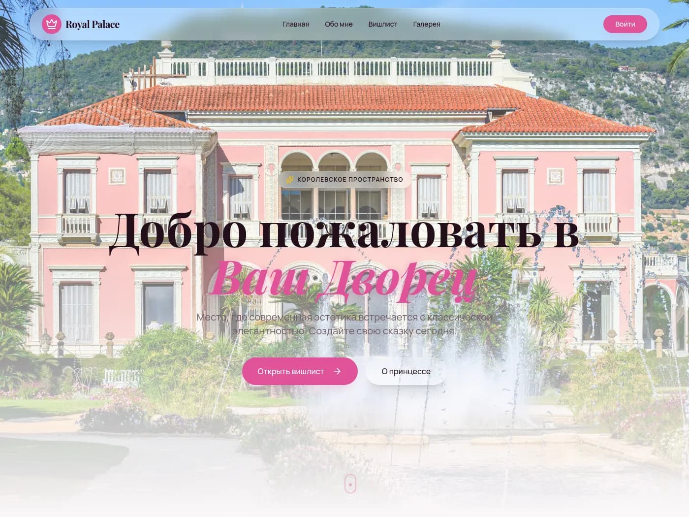 Princess Web Palace