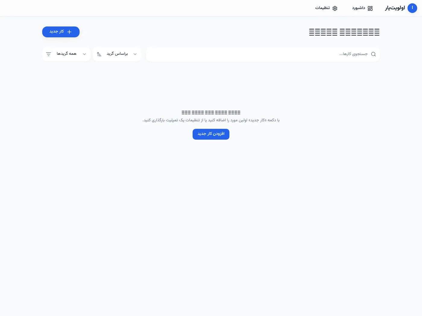 اولویت‌یار