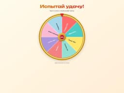 Prize Wheel Spinner