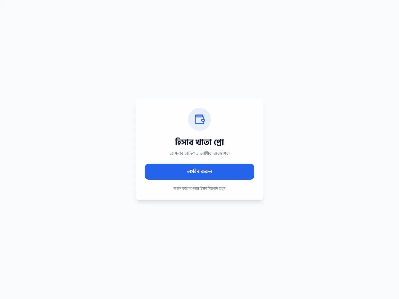 Pro Hishab Khata AI