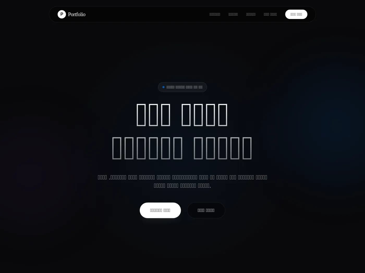 Sleek Portfolio Showcase
