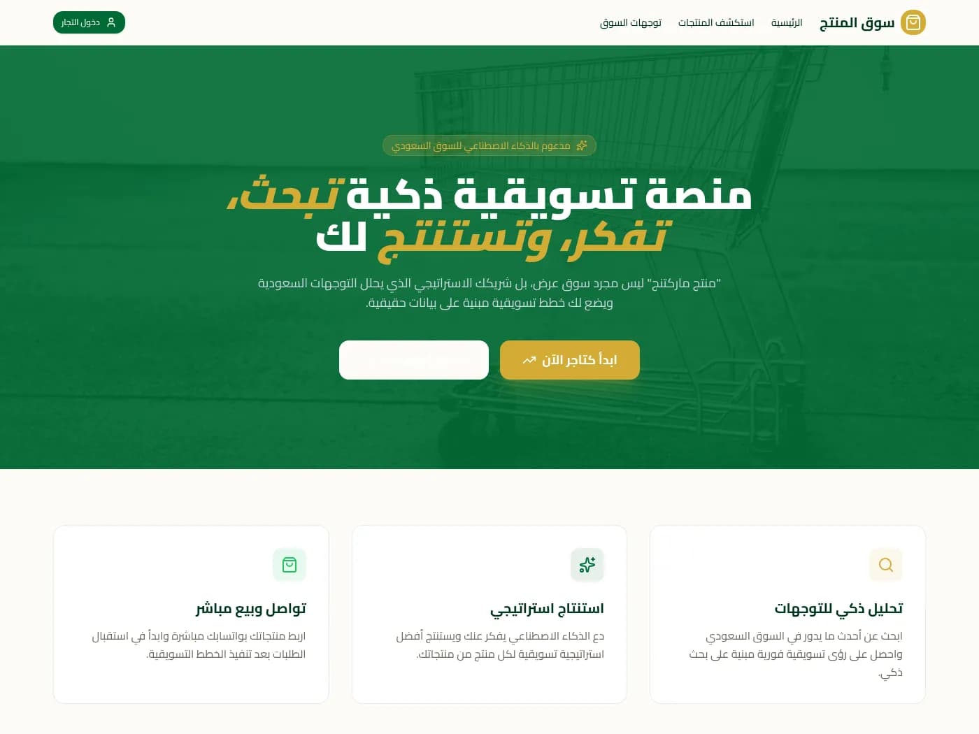 منتج ماركتنج