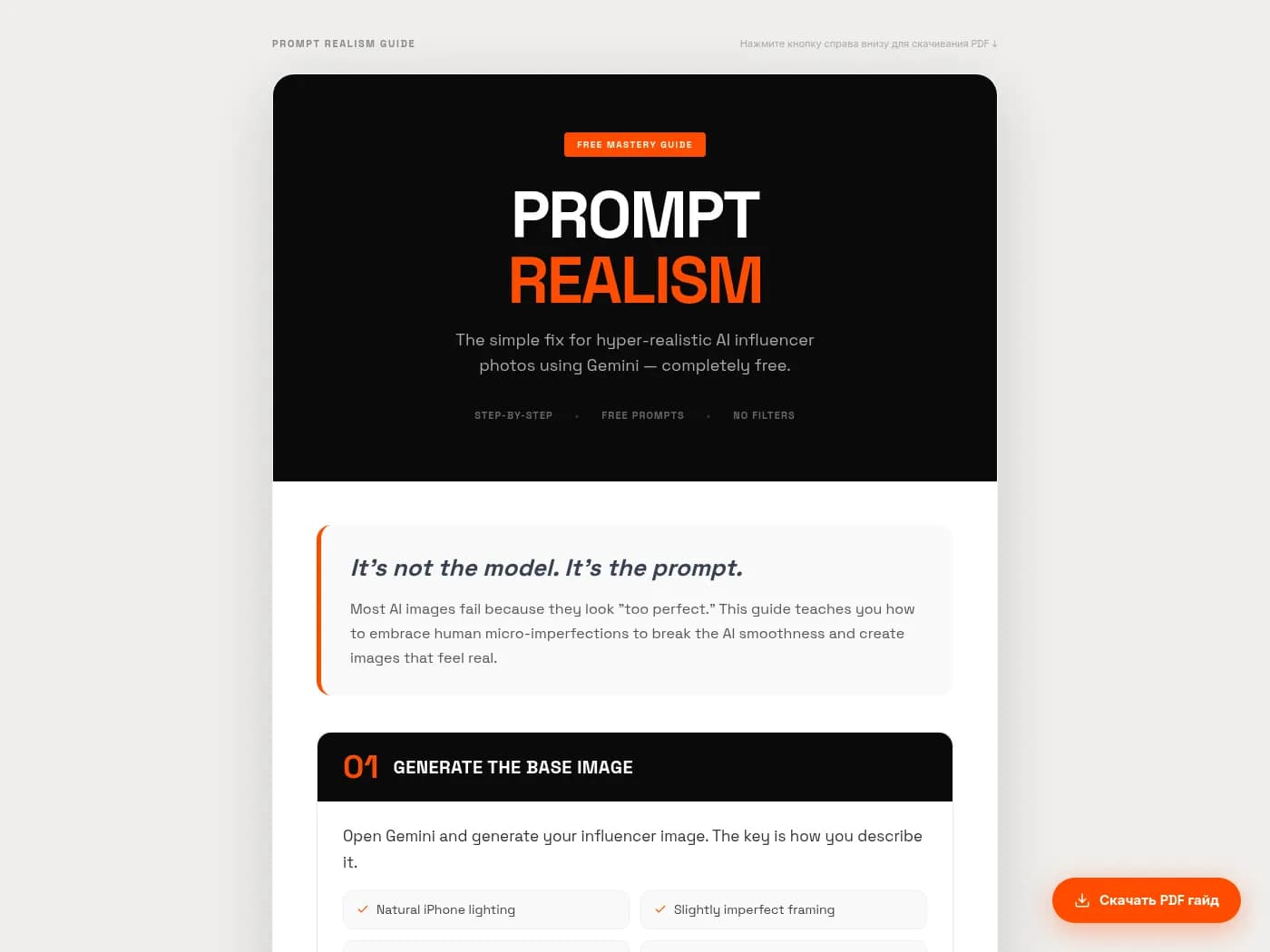 Prompt Realism Guide PDF