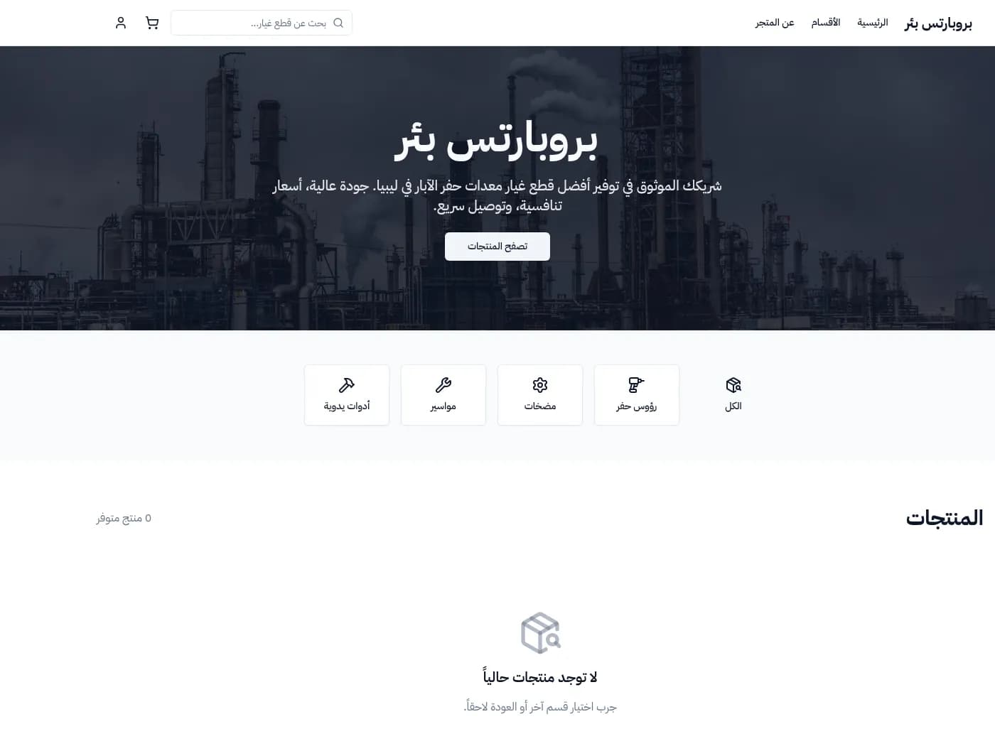 ProParts بئر Store