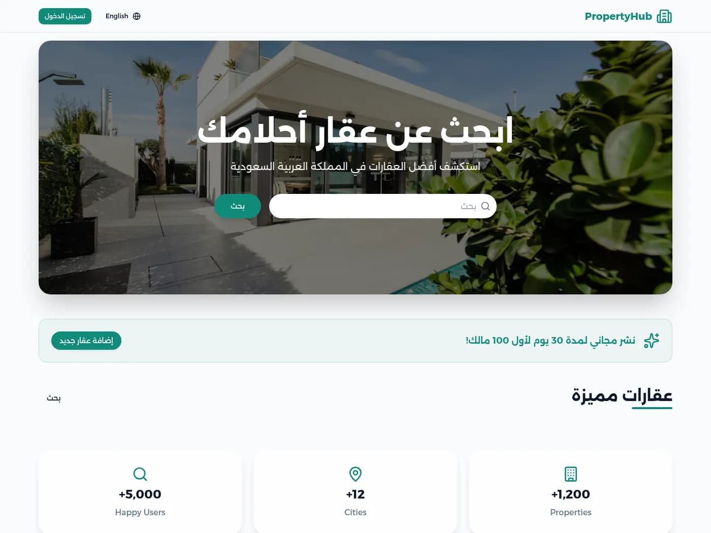 PropertyHub Demo App