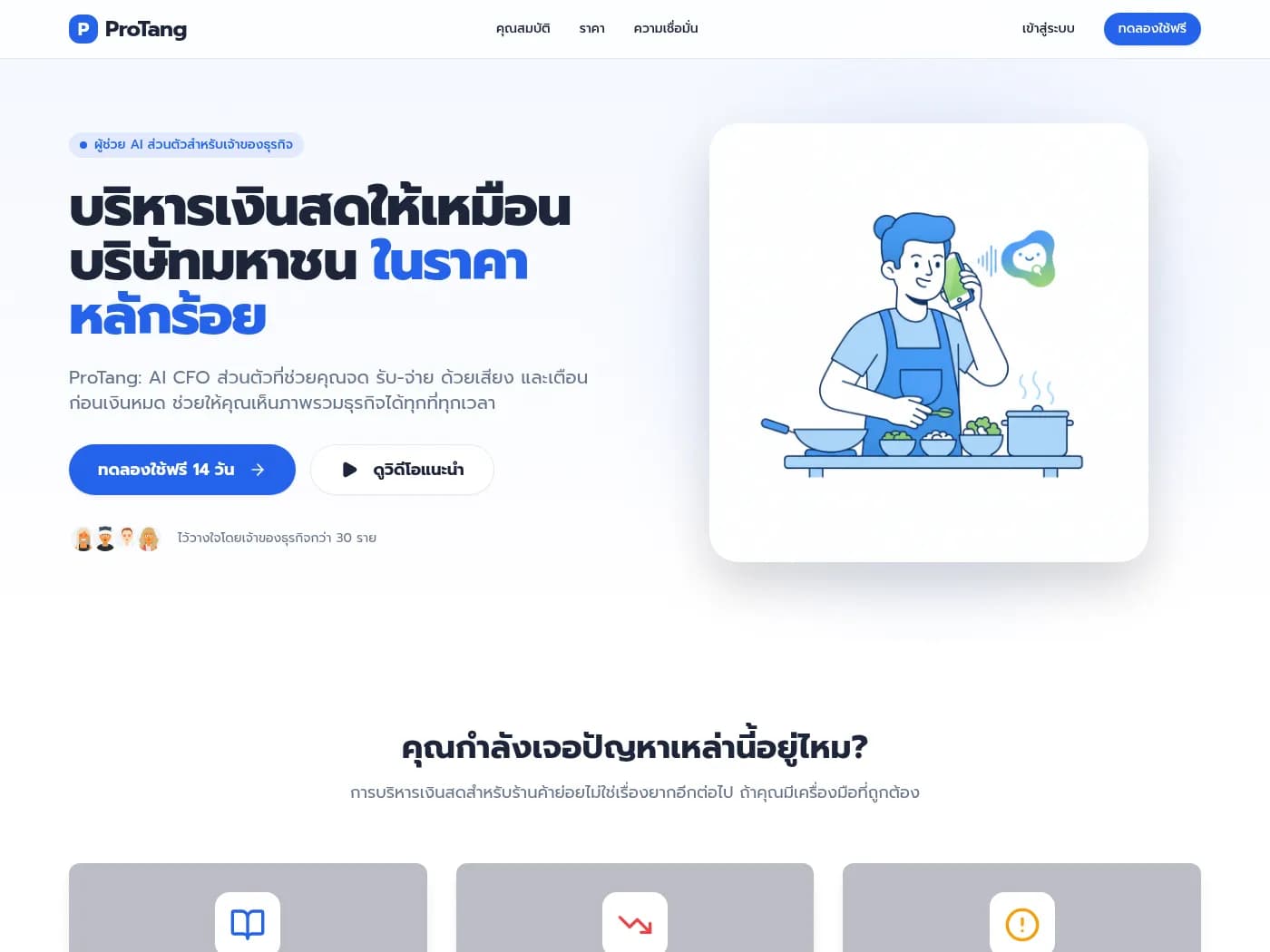 ProTang SaaS Landing Page