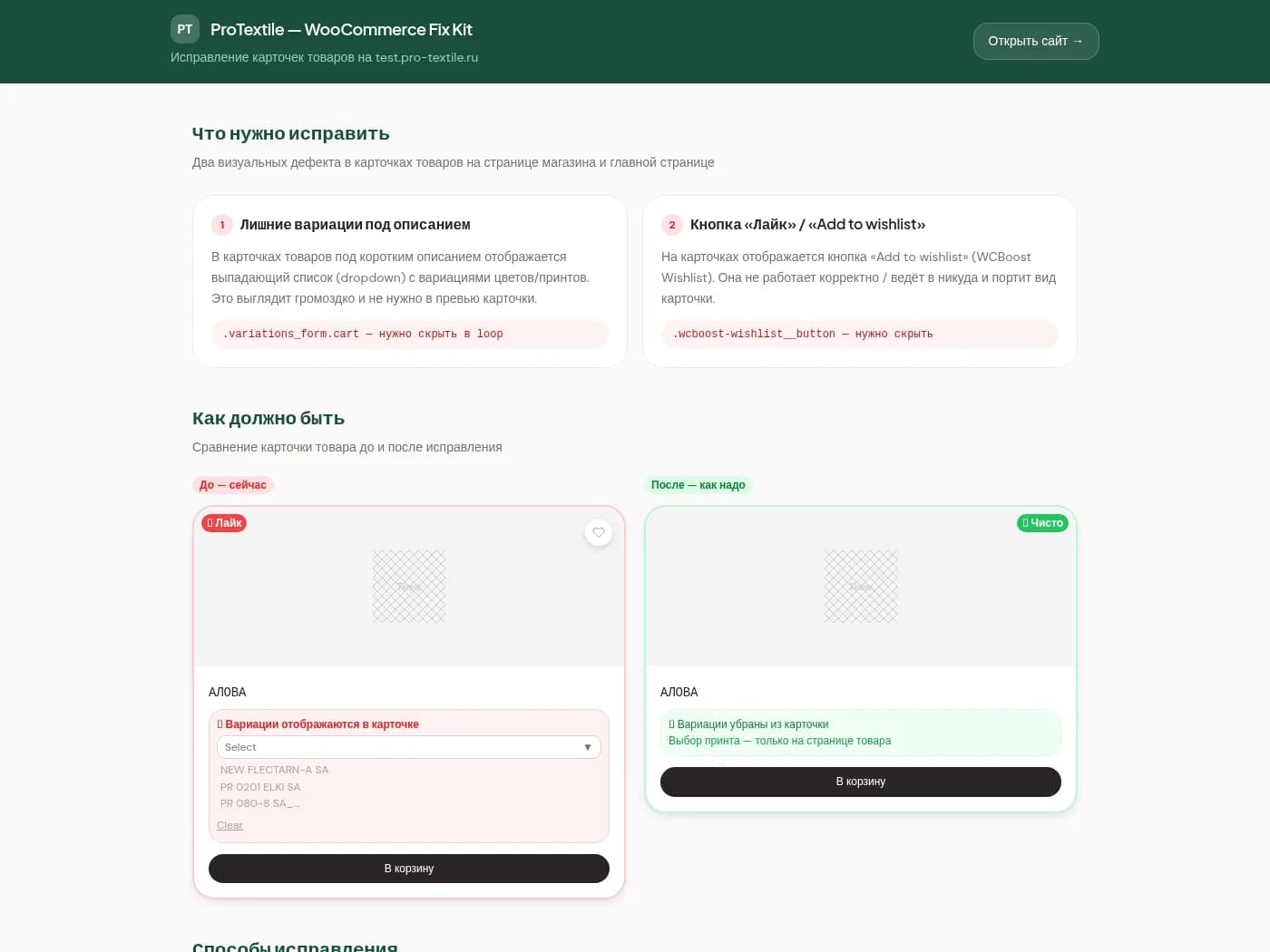 ProTextile WooCommerce Revamp