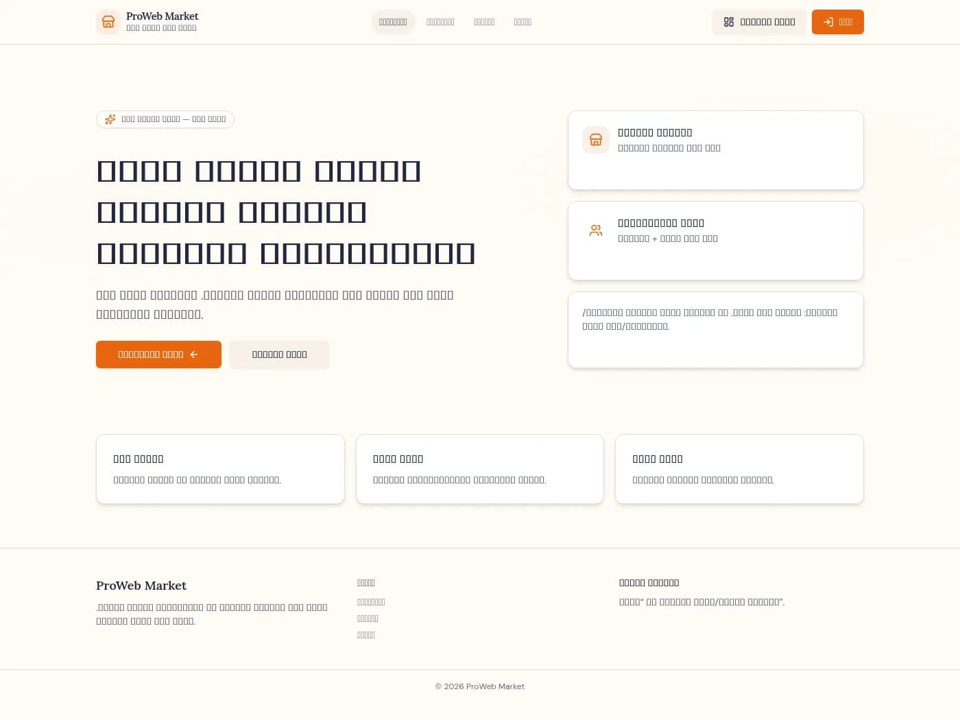 ProWeb Master Site
