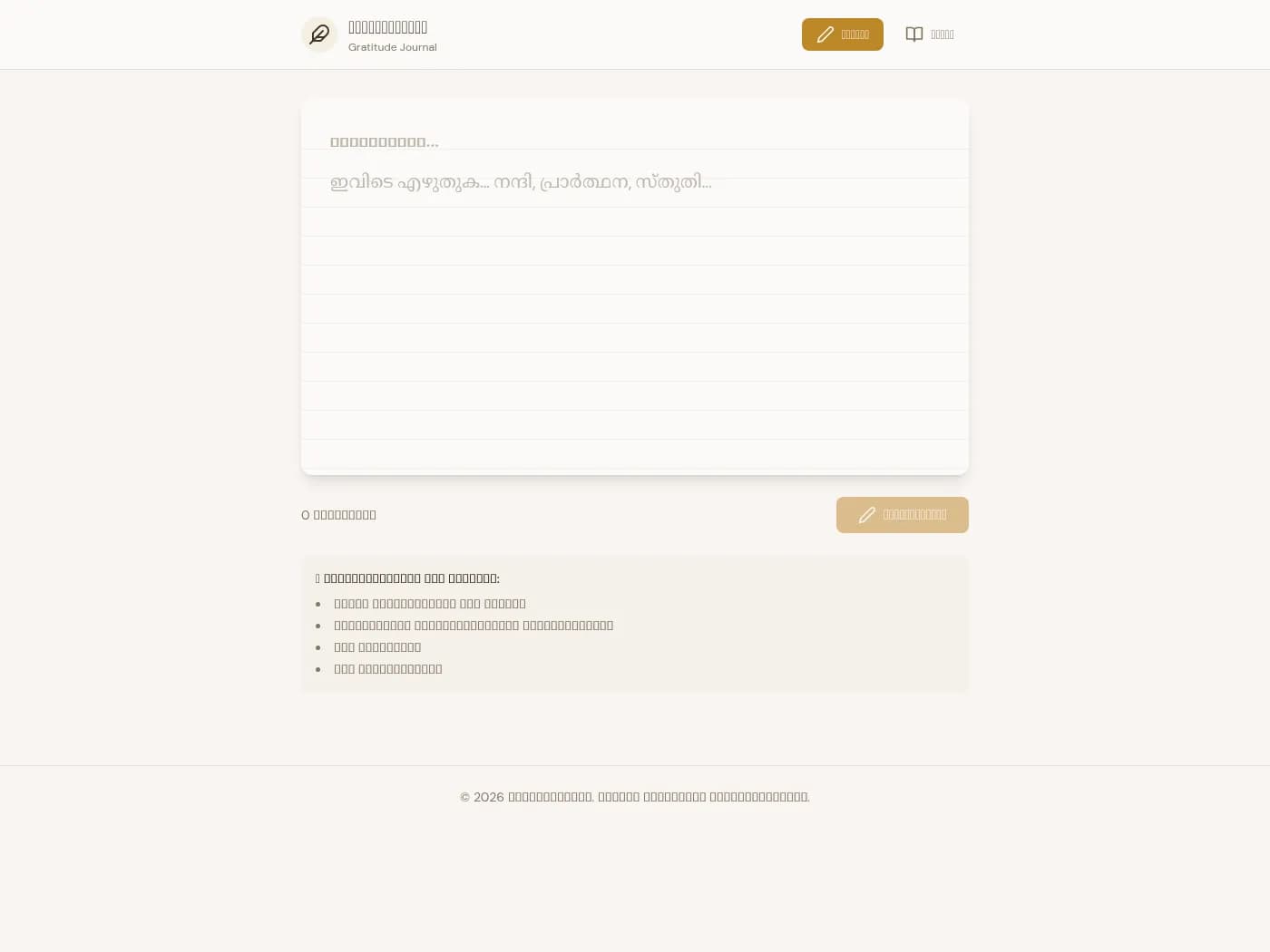 Psalm Gratitude App