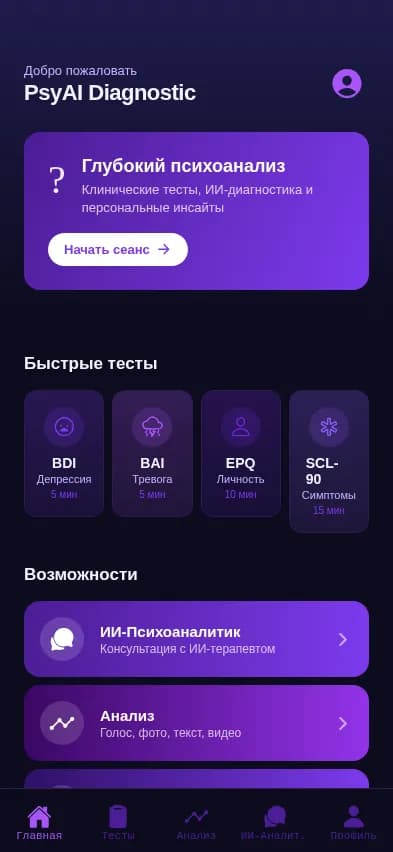 PsyAI Diagnostic App