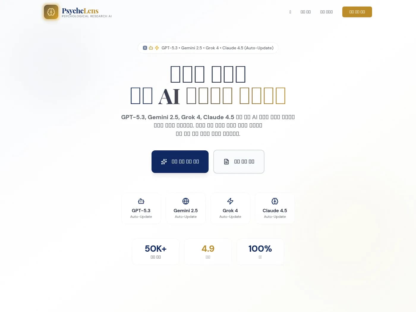 PsycheLens AI Analyzer
