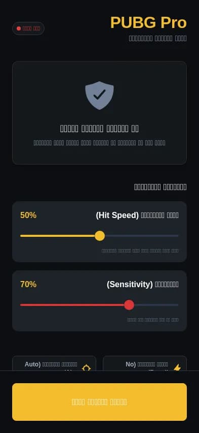 PUBG Headshot Pro