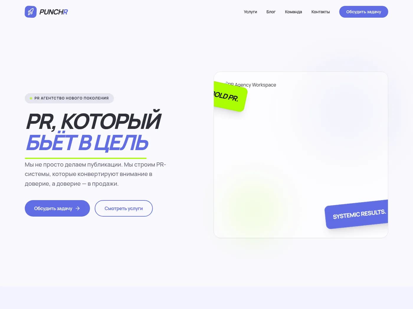 PunchR Agency Website